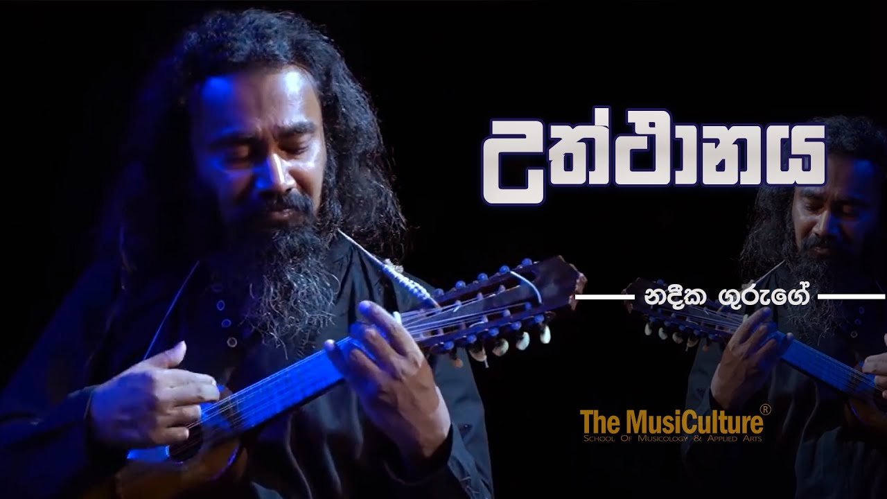 උත්ථානය I නදීක ගුරුගේ I Uththanaya I Nadeeka Guruge. - YouTube