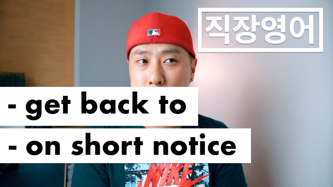 [ 직장영어 ] get back to / on short notice - YouTube