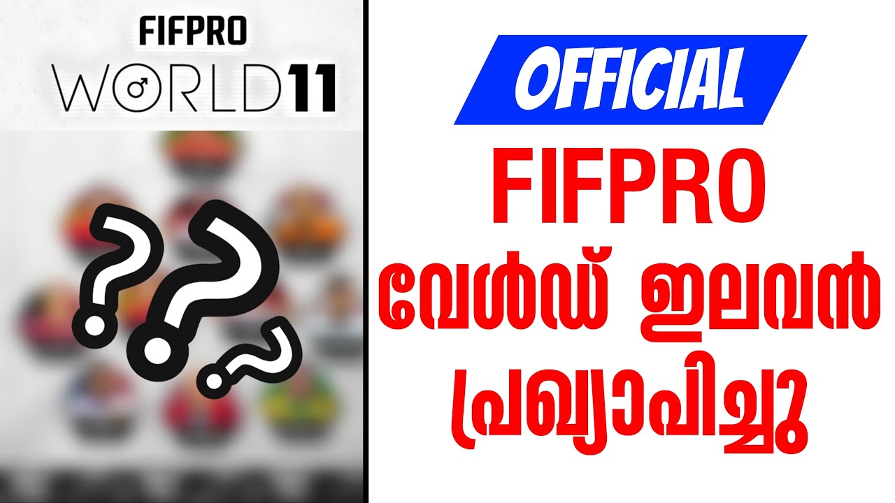 Official: FIFPRO വേൾഡ് ഇലവൻ പ്രഖ്യാപിച്ചു - YouTube