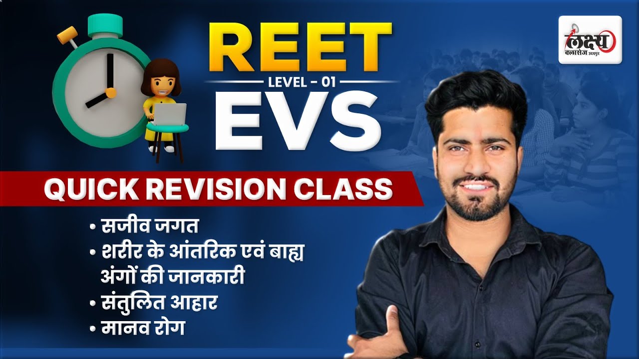 Reet Level 1 Evs Marathon Class | REET PRE 2025 | Reet Pre EVS Marathon ...