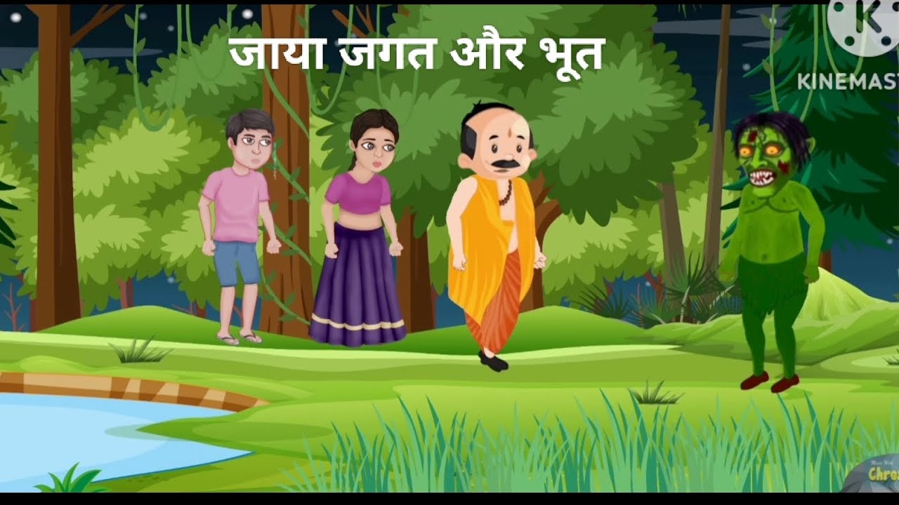 Jaya jagat aur bhoot|कार्टून|cartoon hindi|kahaniya|हिंदी कार्टून ...