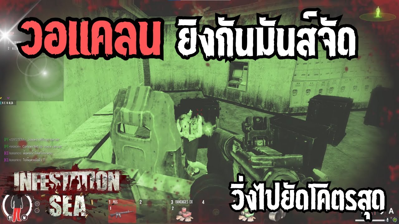 Infestation SEA - เดินยัดสุดโคตรอิ่ม โดนลุมเยอะจัด! - YouTube