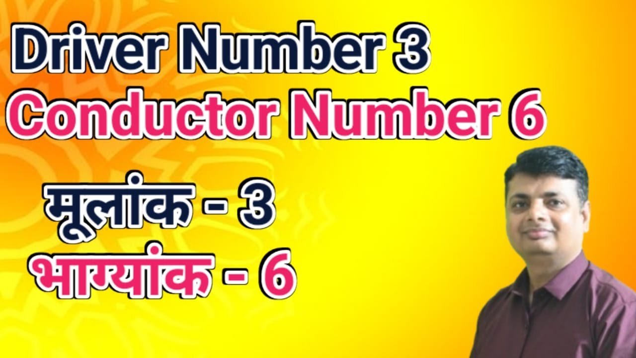 Driver Number 3 Conductor Number 6 | बृहस्पति और शुक्र का संयोग - YouTube