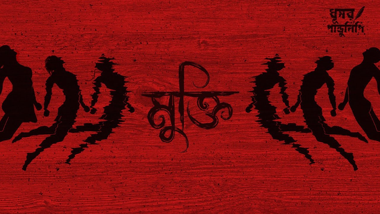 Mukti | Dhushor Pandulipi | Official Lyrical Video - YouTube