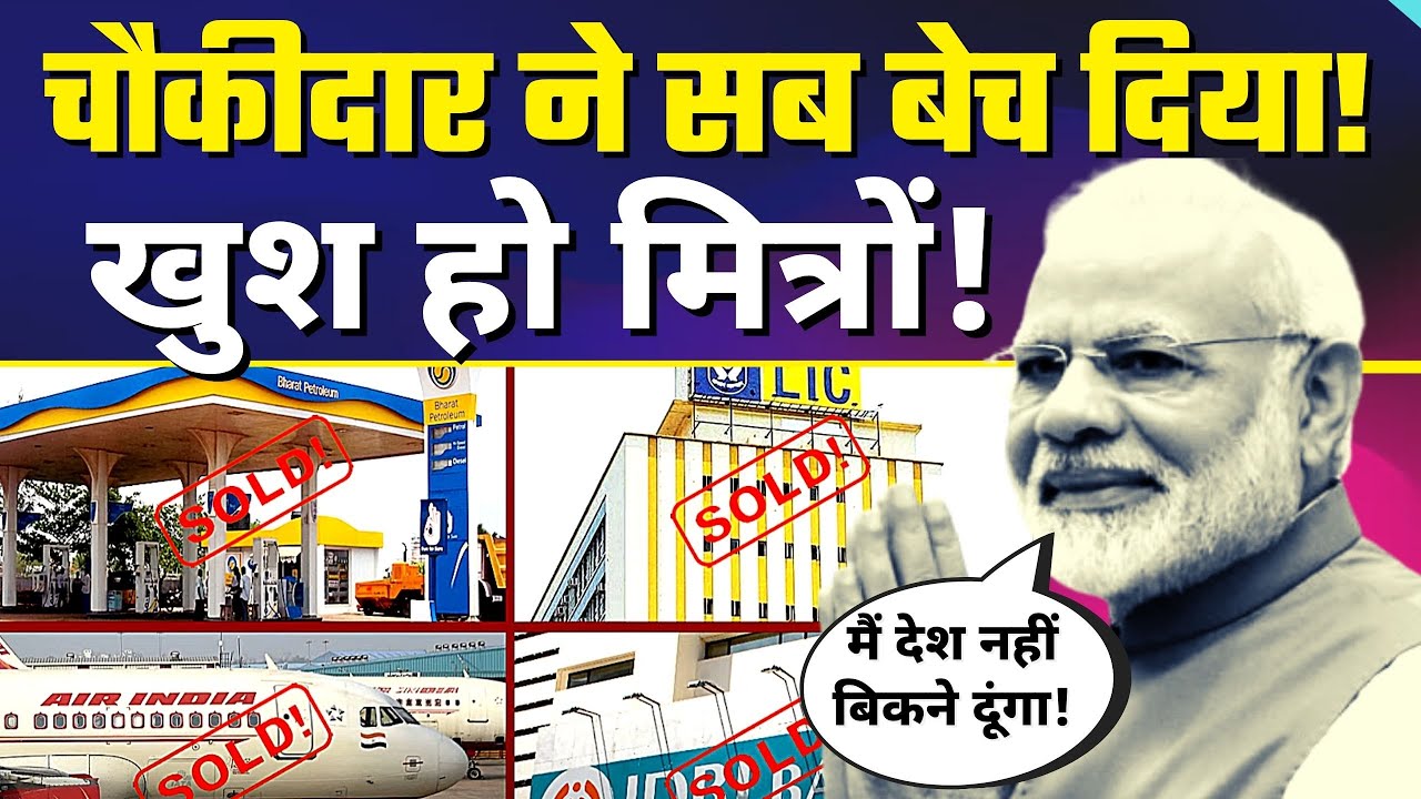 Narendra Modi के झूठ की पोल खोलता ये वीडियो | मैं देश नहीं बिकने दूंगा ...