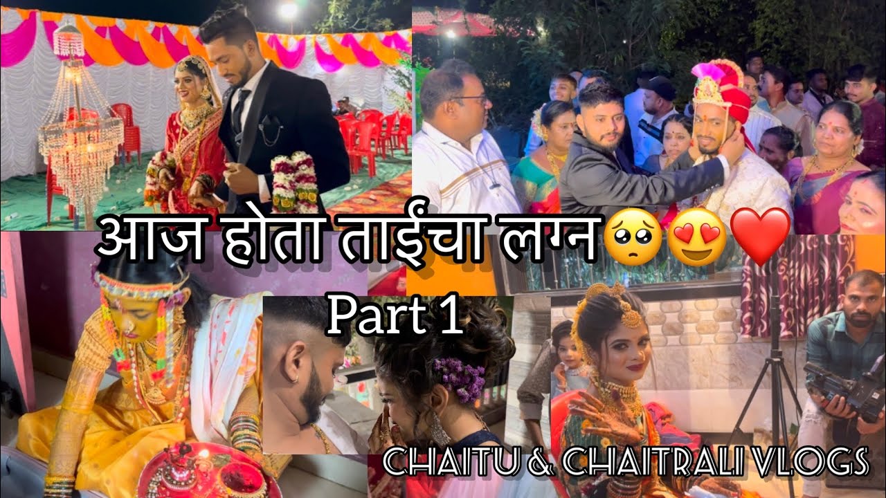 Vlog101 | आज होता ताईंचा लग्न part 1 🥺😍 ️ | Chaitu & chaitrali vlogs ...