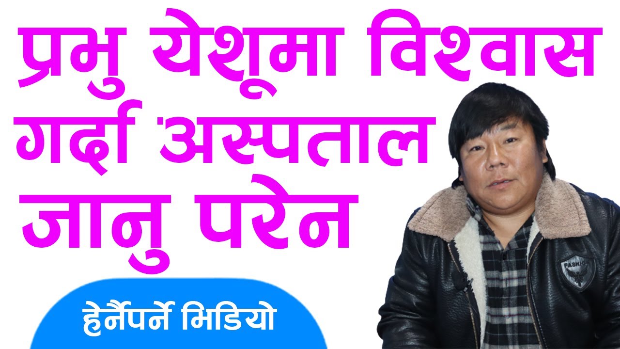 Powerful Life Testimony by Niraj Rai || How God Can Works In Our Life ...