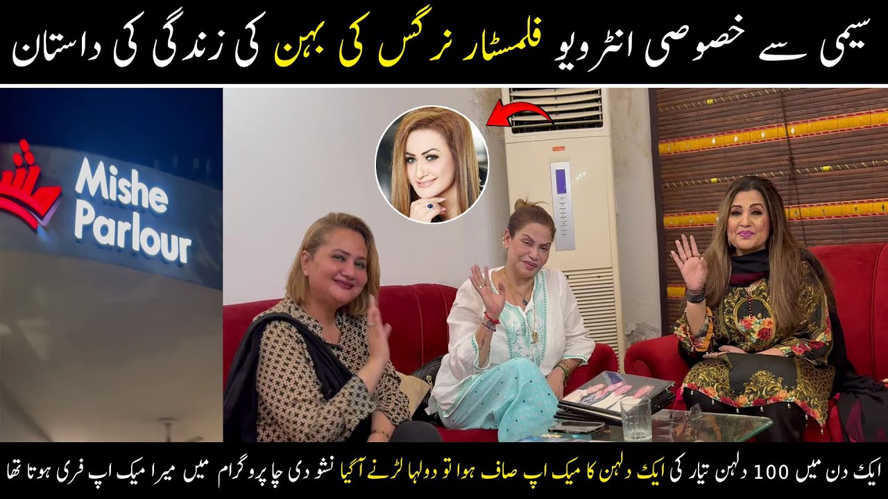 Exclusive Interview With Seemi | Sister Of Stage & Filmstar Nargis ...