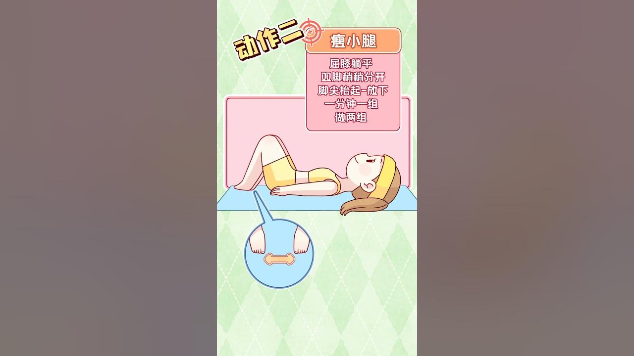 懒人必备!躺着就能瘦的4个动作!减肥逆袭变美逆袭shorts Youtube