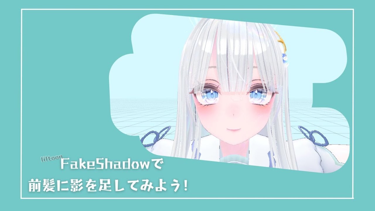 【VRChat】顔に影を足してみよう！FakeShadowの設定方法 #vrchat #ぶいなび - YouTube