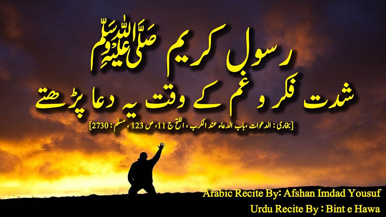 ghum or pareshani ki dua | Gham, Depression or Mushkil ki Dua - YouTube