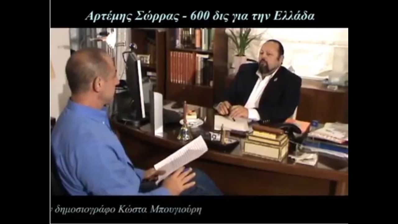 Η ΣΥΝΕΝΤΕΥΞΗ ΤΟΥ ΑΡΤΕΜΗ ΣΩΡΡΑ ΣΤΗΝ Έψιλον TV 8 4 2014 - YouTube