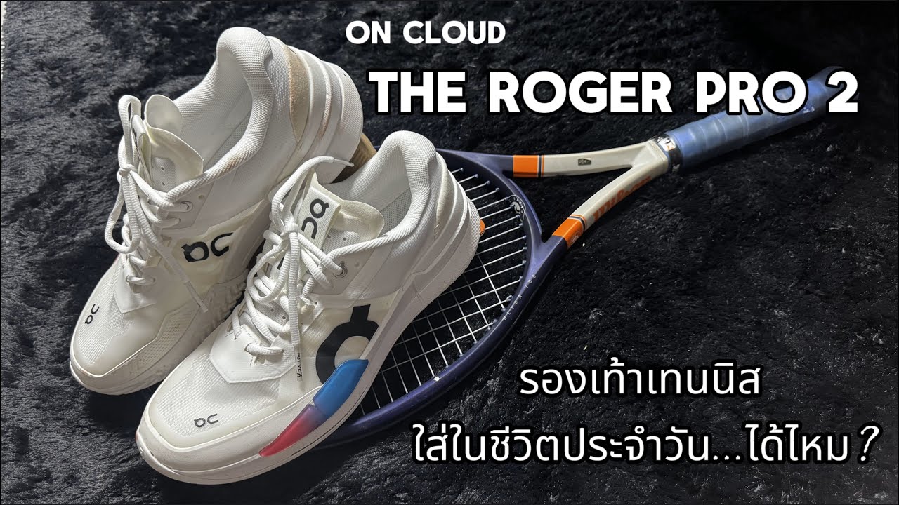 Review On Cloud The Roger Pro 2 รองเท้าเทนนิส ใส่ในชีวิตประจำวันได้ไหม ...