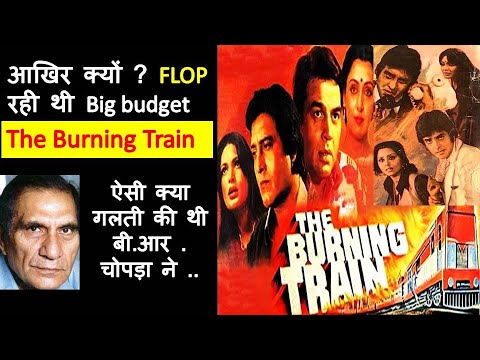 The Burning Train | behind the scene fact | UDR Filmy Fact - YouTube