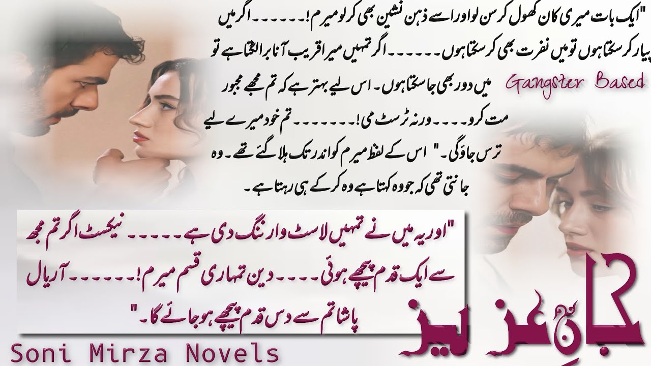 Jan e Aziz | Soni Mirza | Last Episode | Part 1 | Gangster Based ...