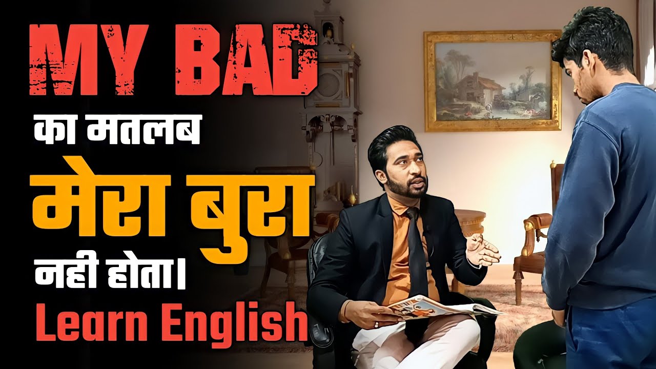 My Bad मेरा बुरा नहीं होता | My Bad Meaning | What Does My Bad Mean ...