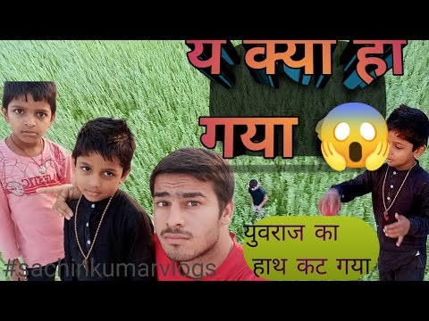 Hath Kat Gya 😲||Vlog Video||Sachin Kumar Vlogs - YouTube