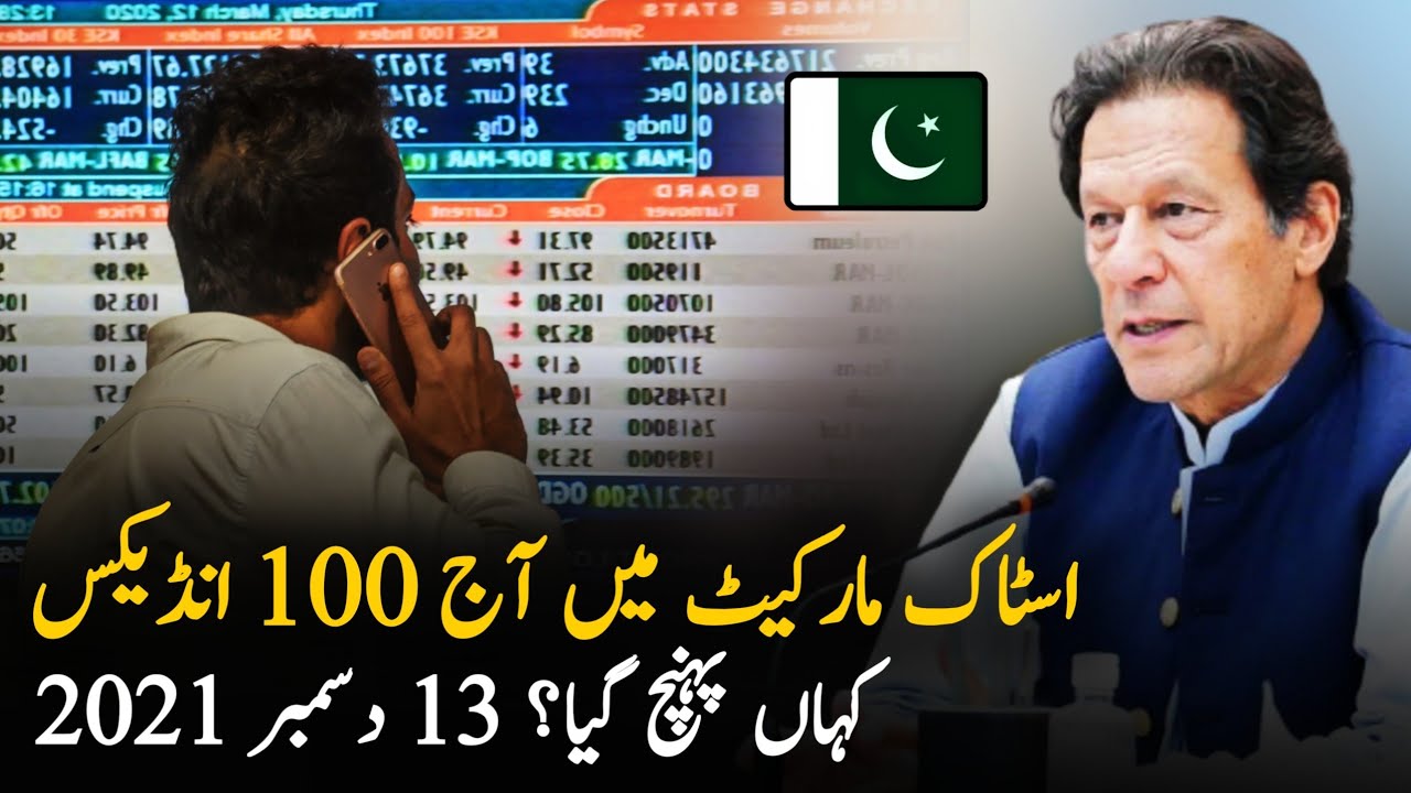 Pakistan Stock Exchange News Today | Pakistan | 13 December 2021 ...