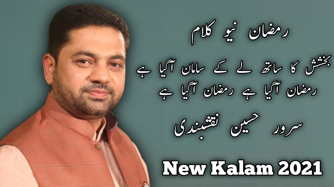 Ramzan New Kalam 2021 ||Ramzan Aa Gaya Hay || Islamic Infomerical ...