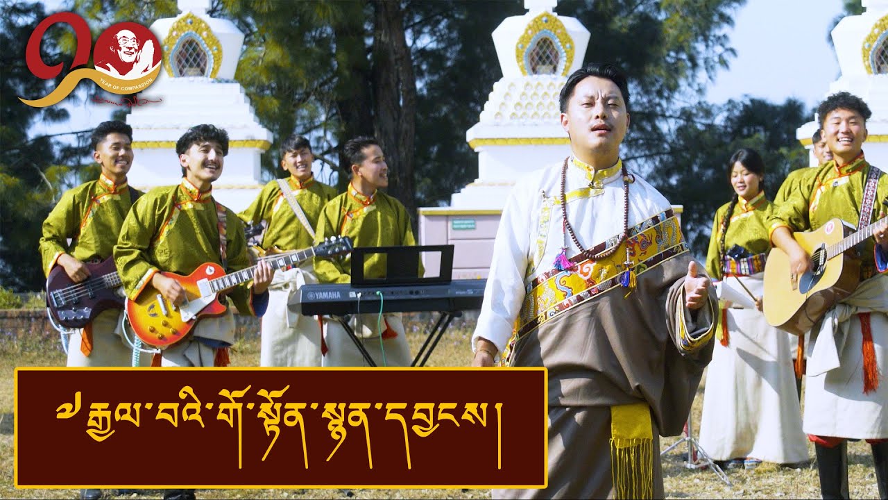 ༧རྒྱལ་བའི་གོ་སྟོན་སྙན་དབྱངས། || Ghoton Song || TIPA || Yarkyi 2024 ...
