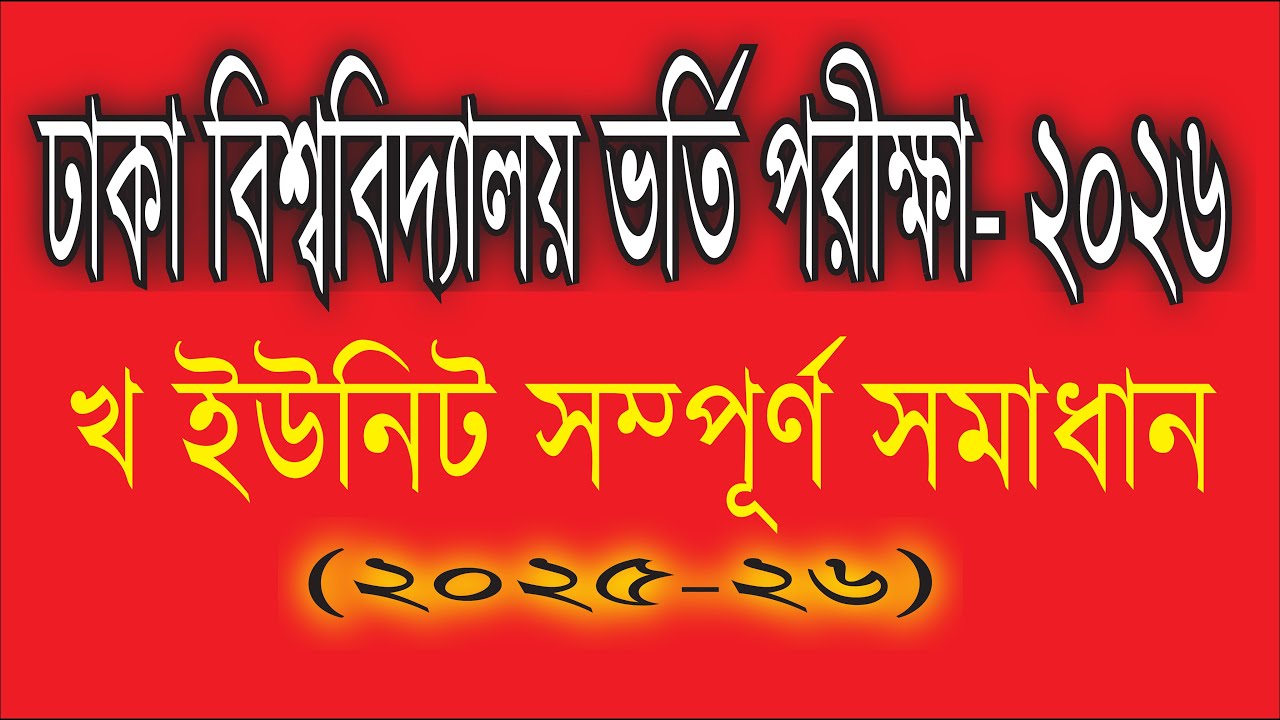 DU Admission Question Solution 2026 | DU Admission Question Solve 2026 ...