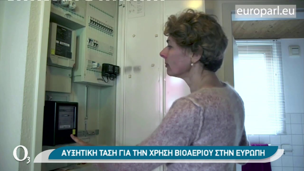 Η Ευρώπη παράγει ενέργεια από βιοαέριο| 07/12/2020 | ΕΡΤ - YouTube