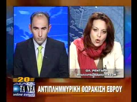 ΑΝΤΙΠΛΗΜΜΥΡΙΚΗ ΘΩΡΑΚΙΣΗ ΕΒΡΟΥ - YouTube