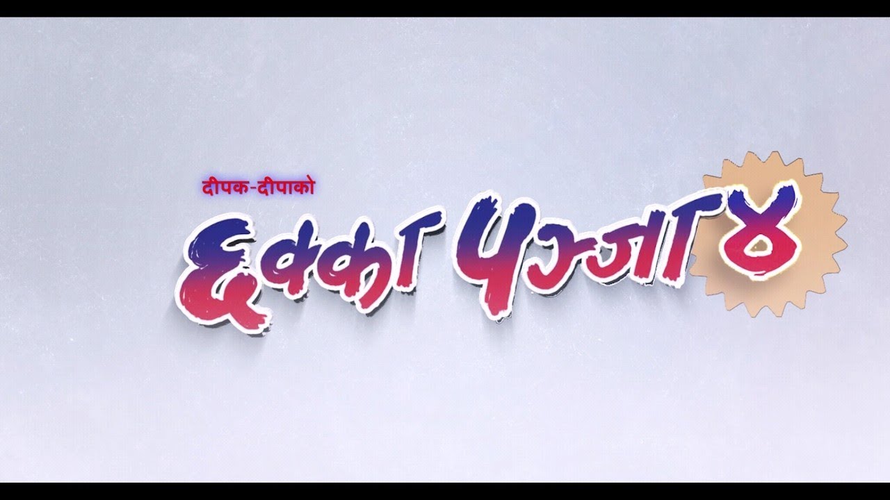 100 (Mistakes) In Chhakka Panja 4 Trailer | Mistake Of xakka Panja 4 ...