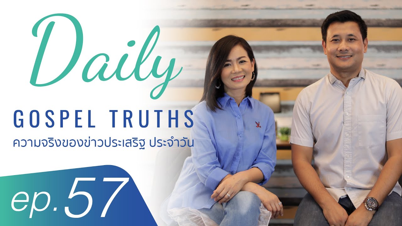 Daily Gospel Truths Devotional: Ep. 57 - YouTube