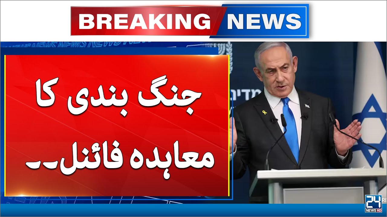 Israel And Hezbollah Ceasefire - Breaking News - 24 News HD - YouTube