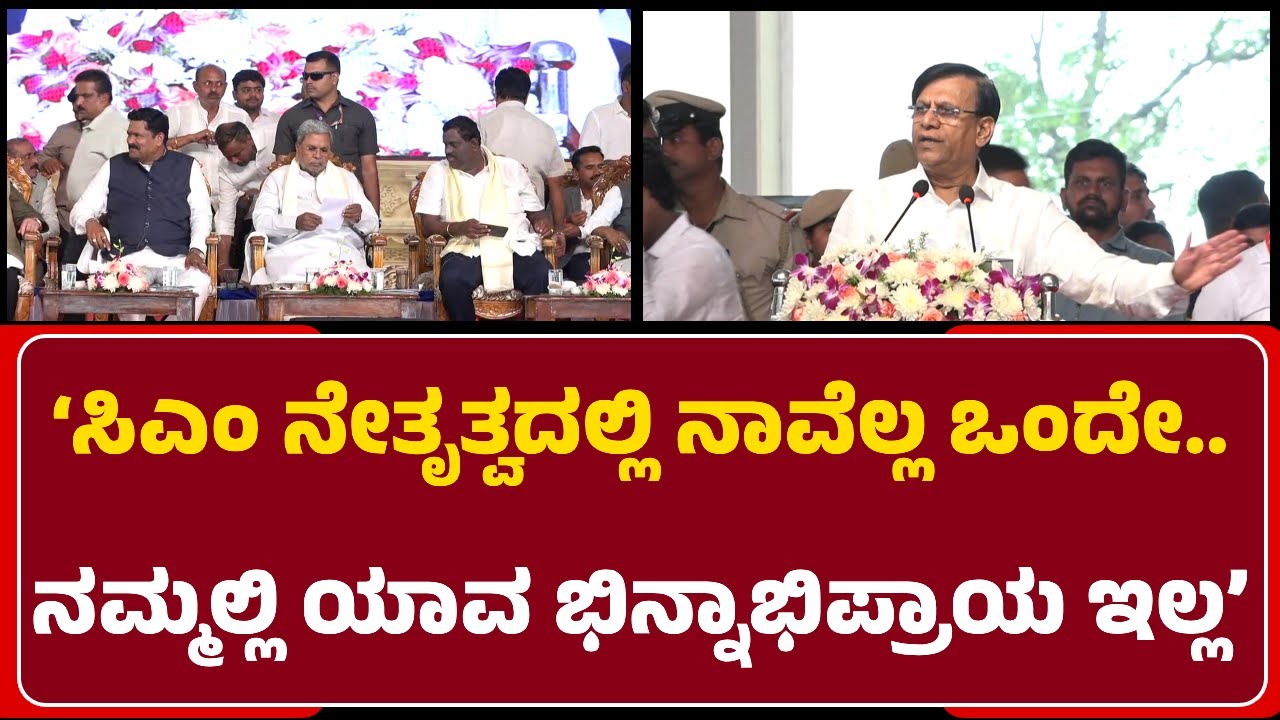 MLA Basavaraj Rayareddy: ನಮ್ಮಲ್ಲಿ ಯಾವ ಭಿನ್ನಾಭಿಪ್ರಾಯ ಇಲ್ಲ, ಯಾರಿಗೂ ...