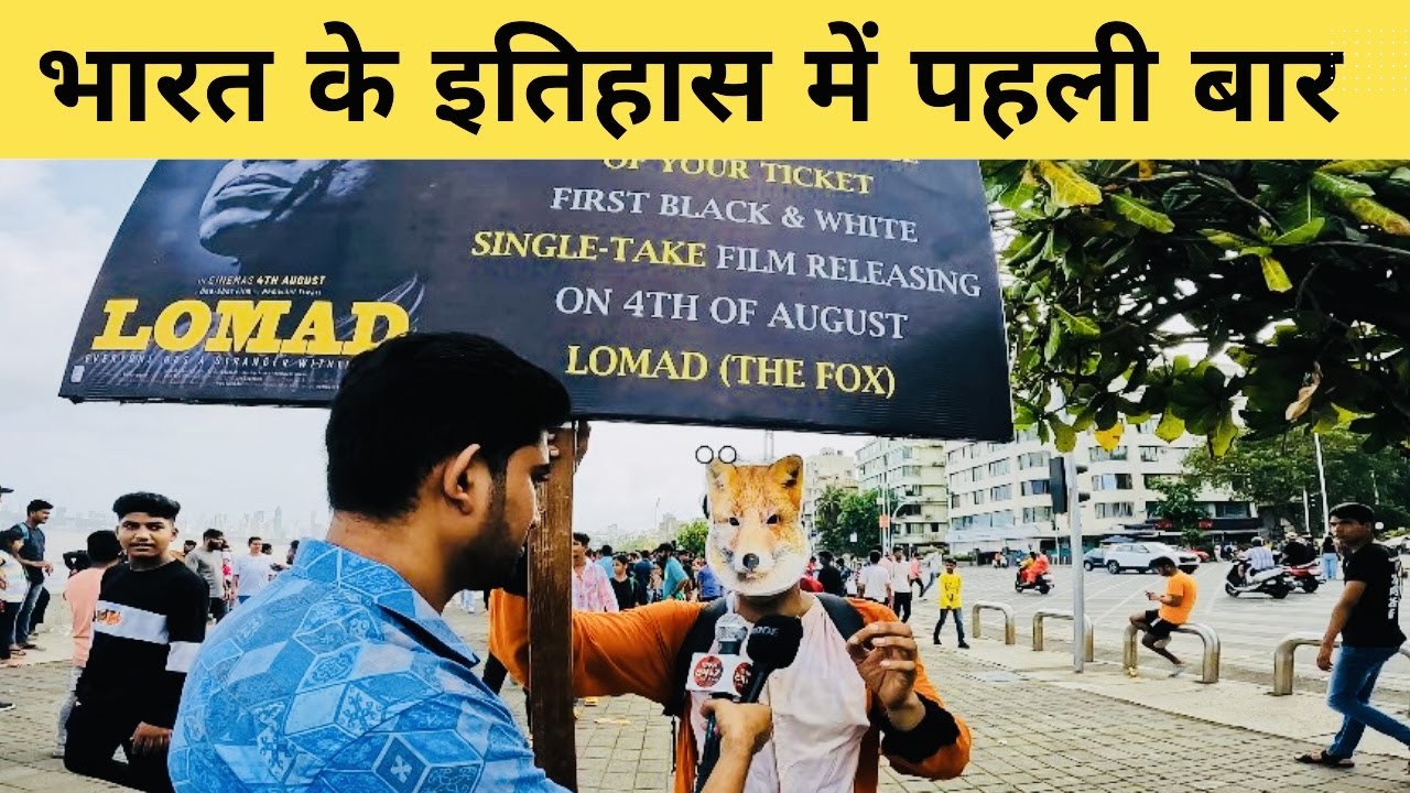 भारत के इतिहास में पहली बार One Take Without Cut फिल्म !!Lomad Movie ...
