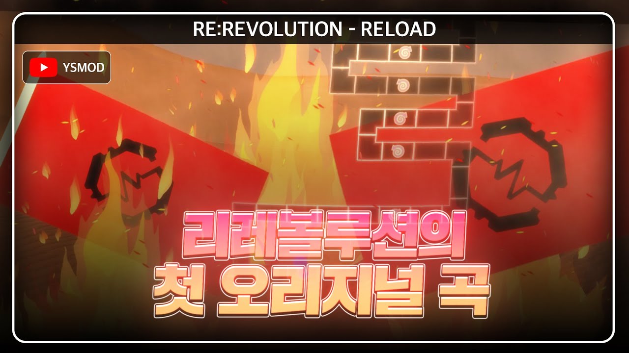 리레볼루션의 첫 오리지널 곡이 얼불춤에?! [ADOFAI Custom] RELOAD [Map by Keycap, 후엠adofai ...