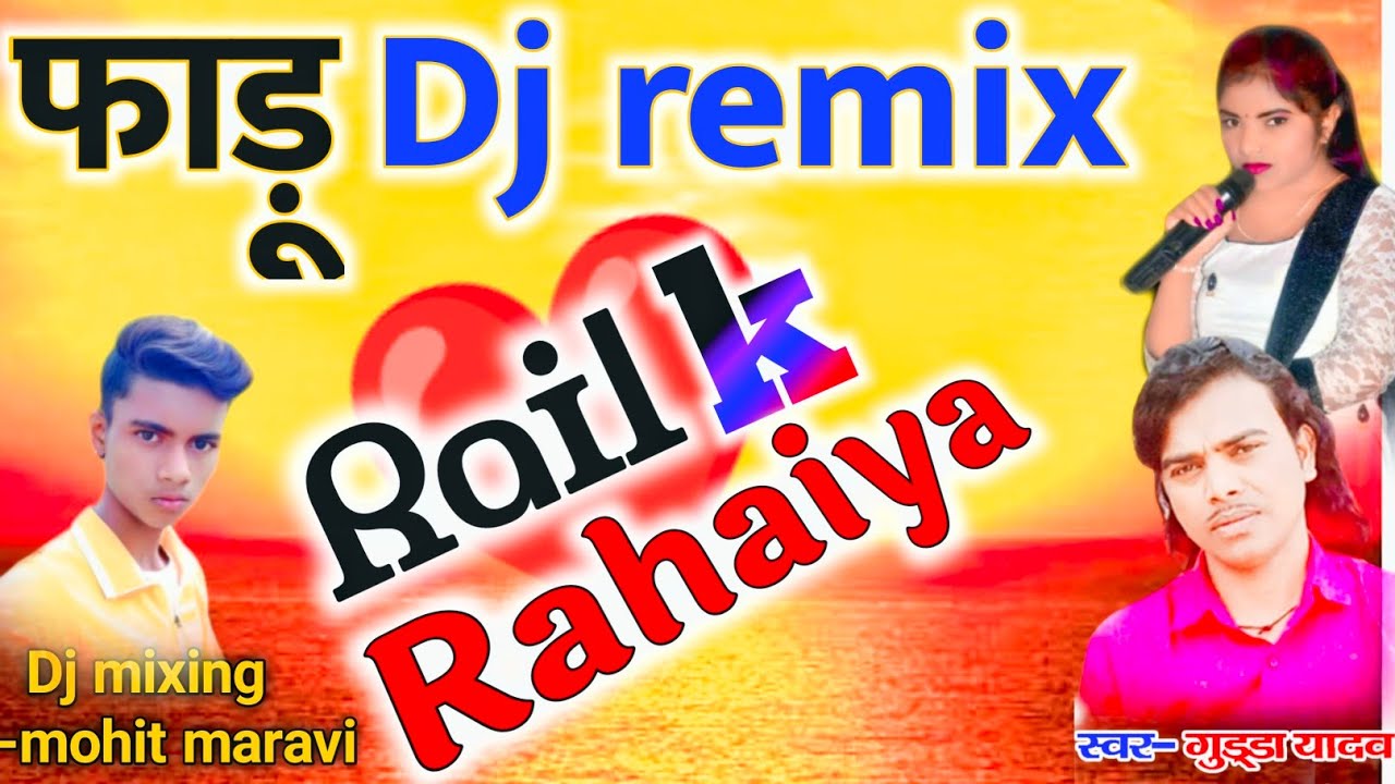 🌷gudda Yadav rakhi dharve Dj remix song.rail ke rahaiya.director-s.k.p ...