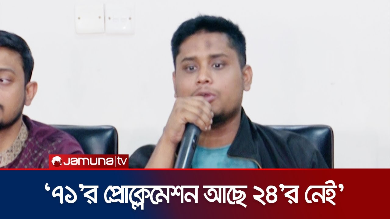 জুলাই বিপ্লবের ঘোষণাপত্রকে সামনে রেখে নতুন কর্মসূচি | Hasnat Abdullah | New program | Jamuna TV ...