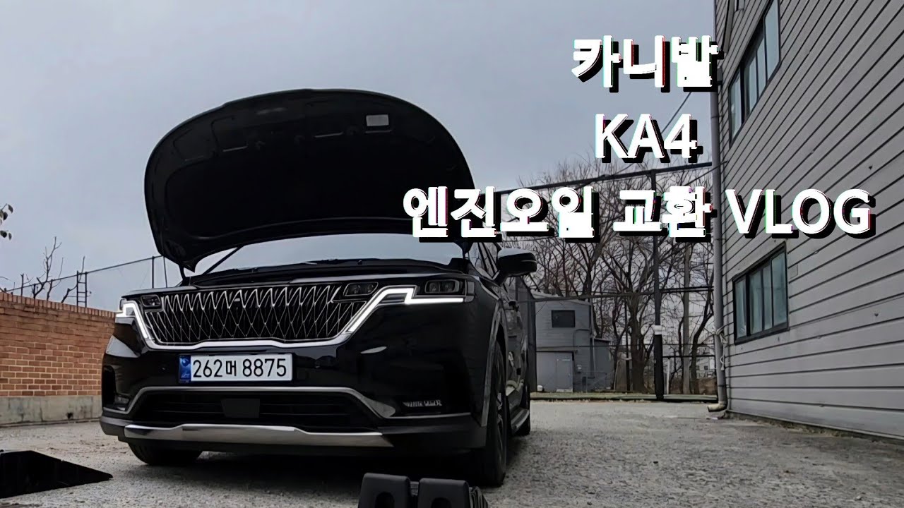 카니발 ka4 엔진오일 교체 DIY - YouTube