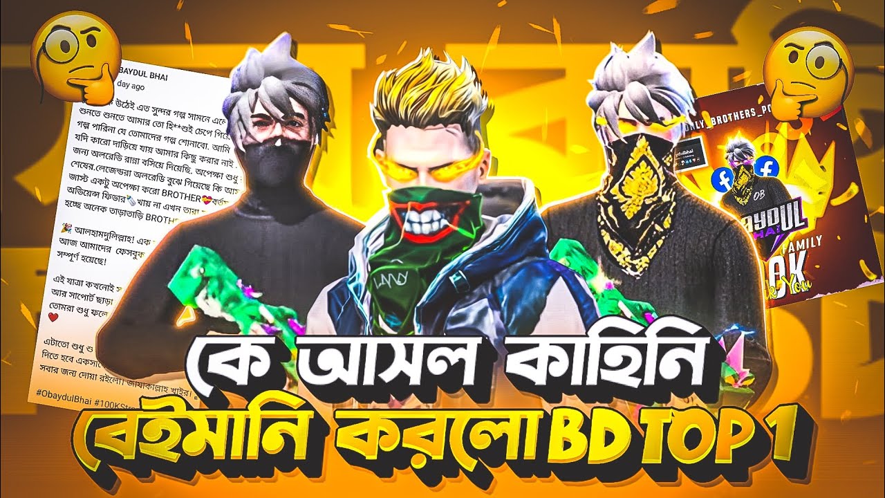 OBAIDUL VAI অবশেষে BD TOP 1 এর রহস্য ফাঁস করে দিলো ‼️ - YouTube
