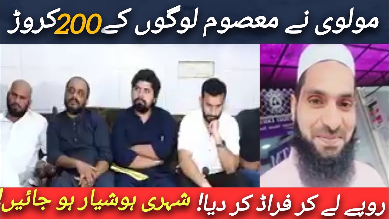 Molvi’s 200 Crore Scam in Lahore 😱 | Massive Fraud Exposed | Shocking ...