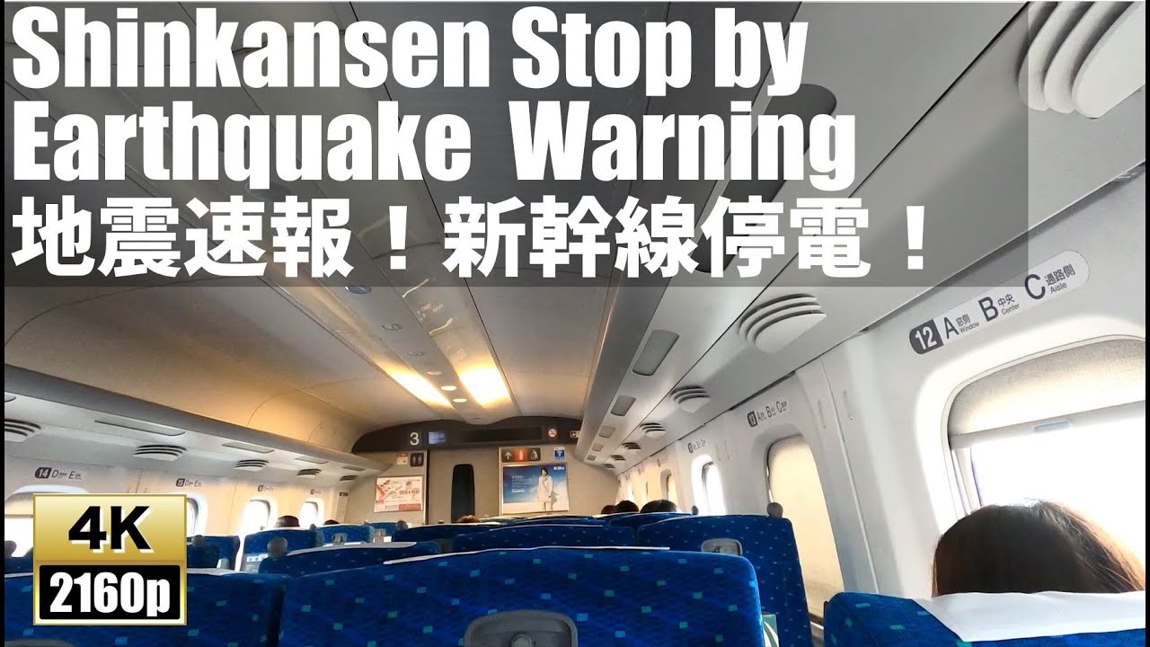 Shinkansen suddenly stopped due to Earthquake Warning【4K60fps-Japan ...