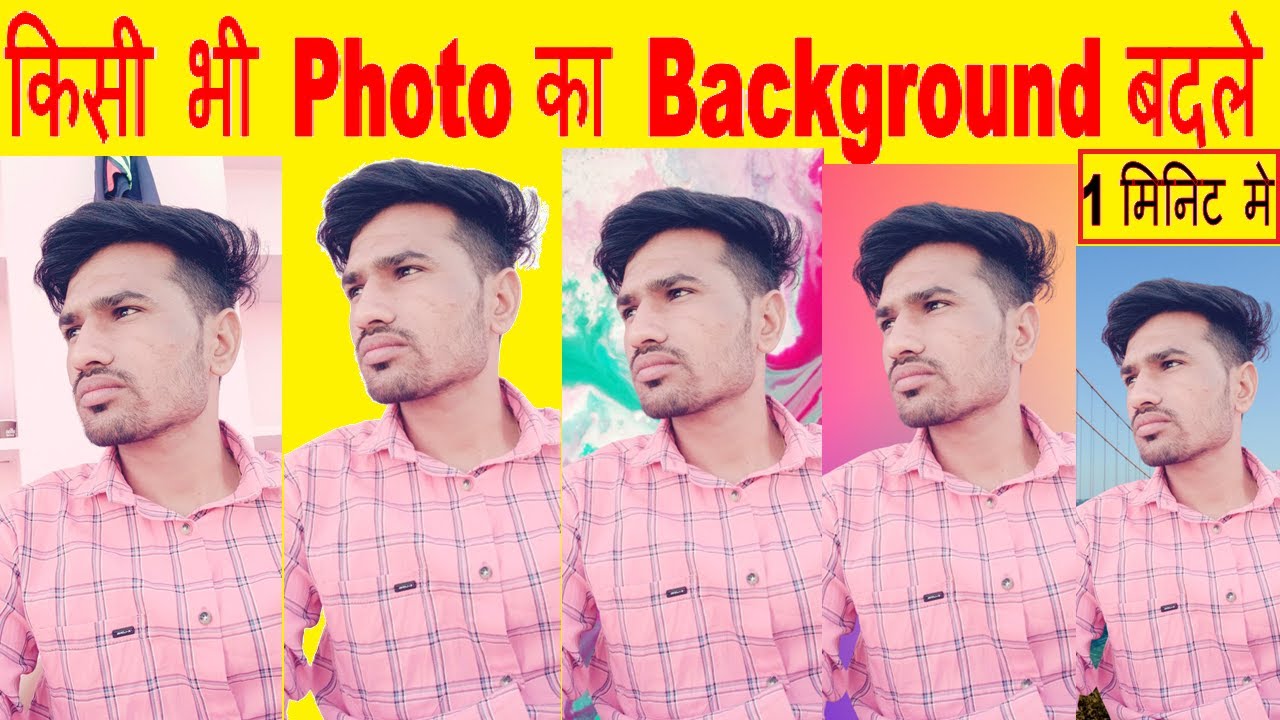 photo ka background kaise change kare | photo ka background kaise ...