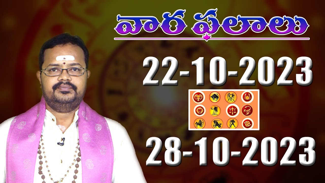 వారఫలాలు 22nd To 28th October 2023 || Vara Phalalu 2023 ...