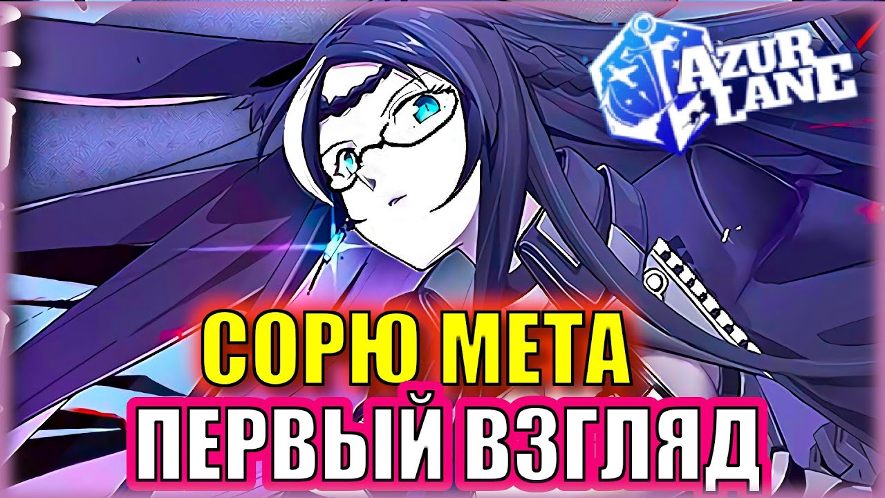Новая ИМБА? Первый взгляд на Souryuu META и Fate Simulation для ...