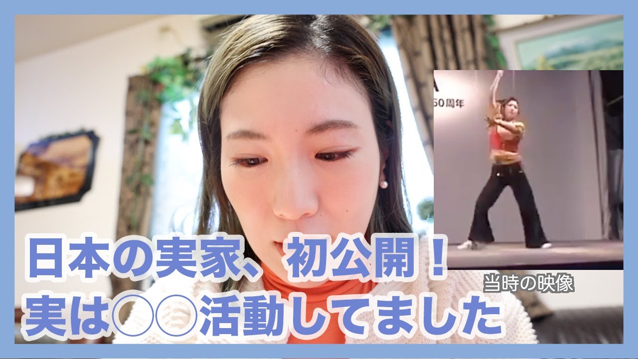 일본인 와이프의 집 소개와 연습생과거 한일부부한일커플 Youtube
