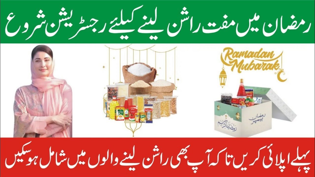 Ramzan Rashan Program 2025 Apply -PSER Negahban Ramzan Package 2025 ...