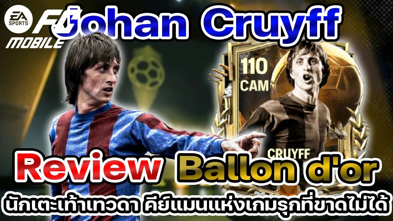 FC MOBILE | รีวิว Johan Cruyff Ballon d'or เจ้าพ่อสายเลี้ยง ตัวเชื่อม ...