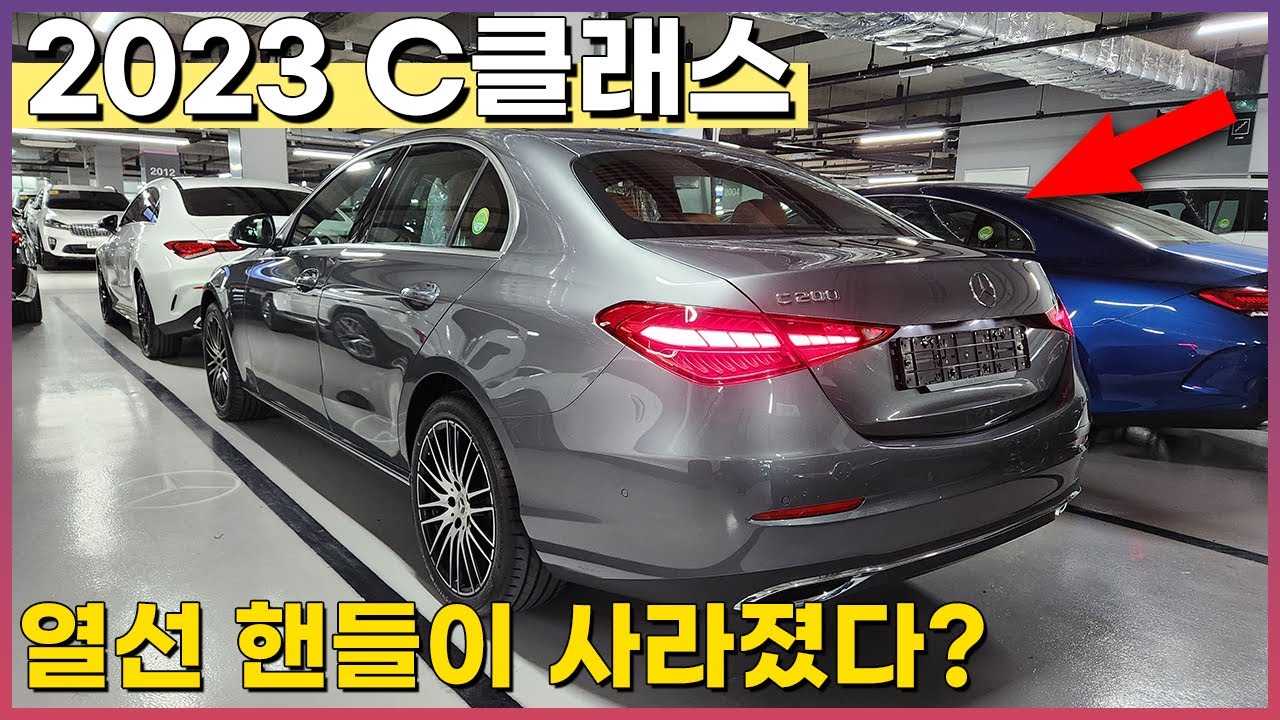 벤츠 2023 C클래스 열선 핸들 삭제?! - C200 AV, C300 4M AV, C300 4M AMG LINE - YouTube
