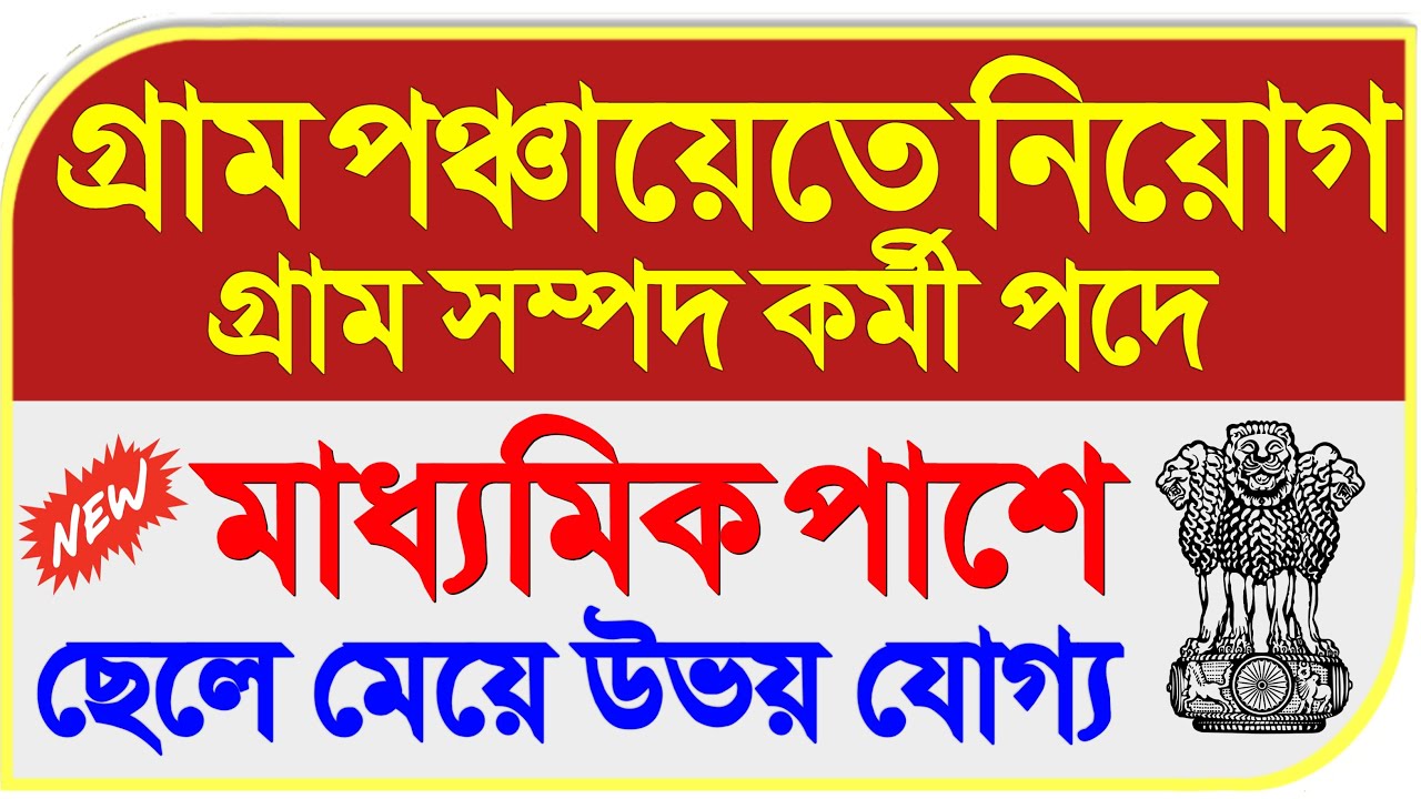 New Job West Bengal 2020 West Bengal New Job Vacancy 2020 Chakrir new-job-west-bengal-2020-west-bengal-new-job-vacancy-2020-chakrir