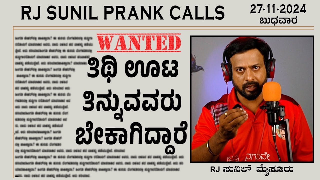 ತಿಥಿ prank |⚡ಕಲರ್ ಕಲರ್ ಕಾಗೆ 🐦| rj sunil audio 📞 | rj sunil mysore☎️ | RJ-506 - YouTube