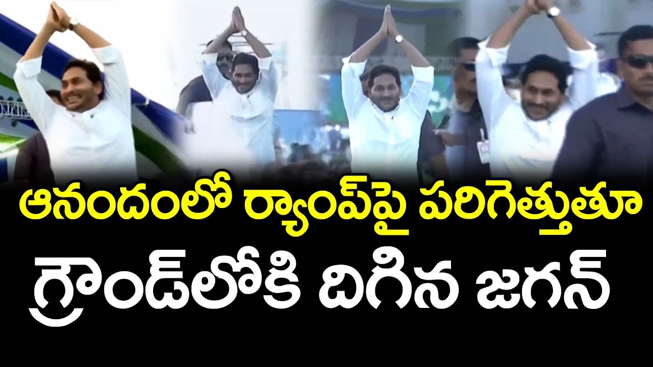 CM YS Jagan Walk Into The Public at Siddham Public Meeting : PDTV News ...