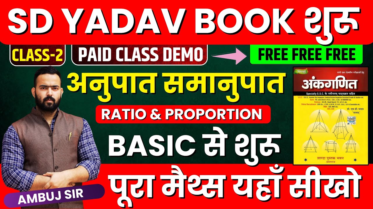 🔴RATIO & PROPORTION || SD YADAV BOOK FULL SOLUTION || DAY 2 || AMBUJ ...
